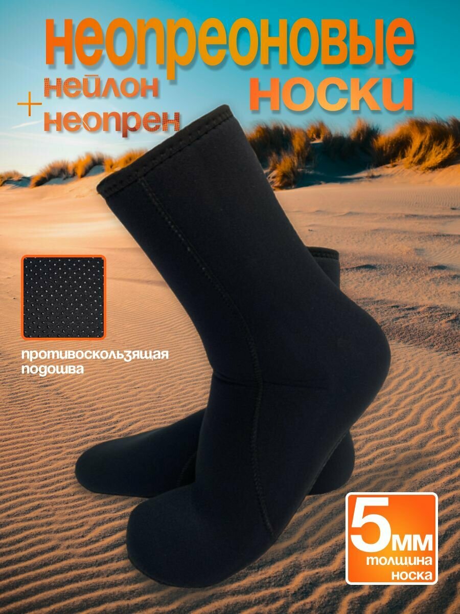 Неопреновые носки для охоты и рыбалки 1 шов, 5 мм, XXL