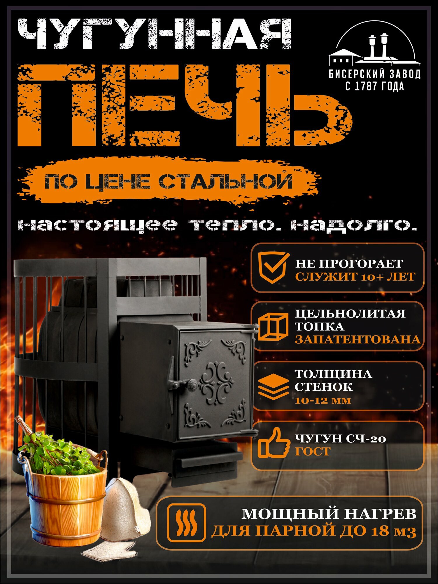 Печь банная чугунная "Ферра"П-16"