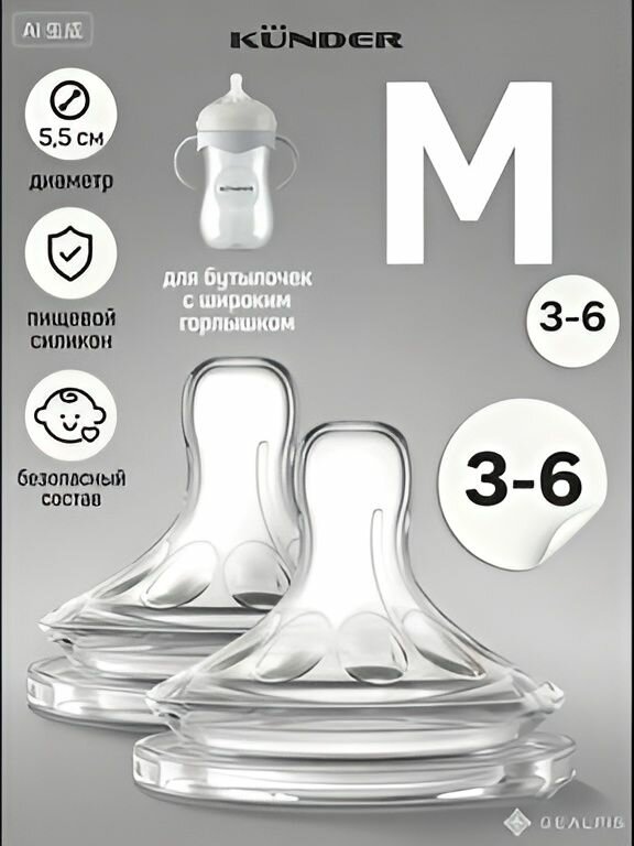 Соска силиконовая для бутылочки KUNDER анти колик 2 шт. размер M c 3-6