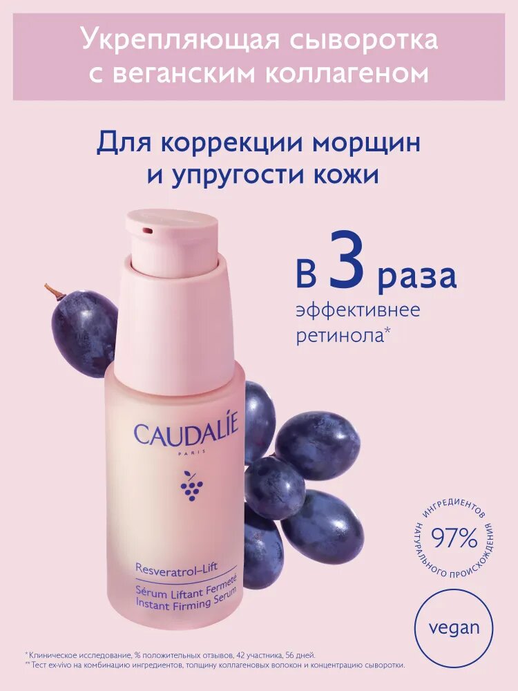 Caudalie Resveratrol-Lift Антивозрастная гиалуроновая сыворотка для лица с эффектом лифтинга, с коллагеном, аналог ретинола, 30 мл