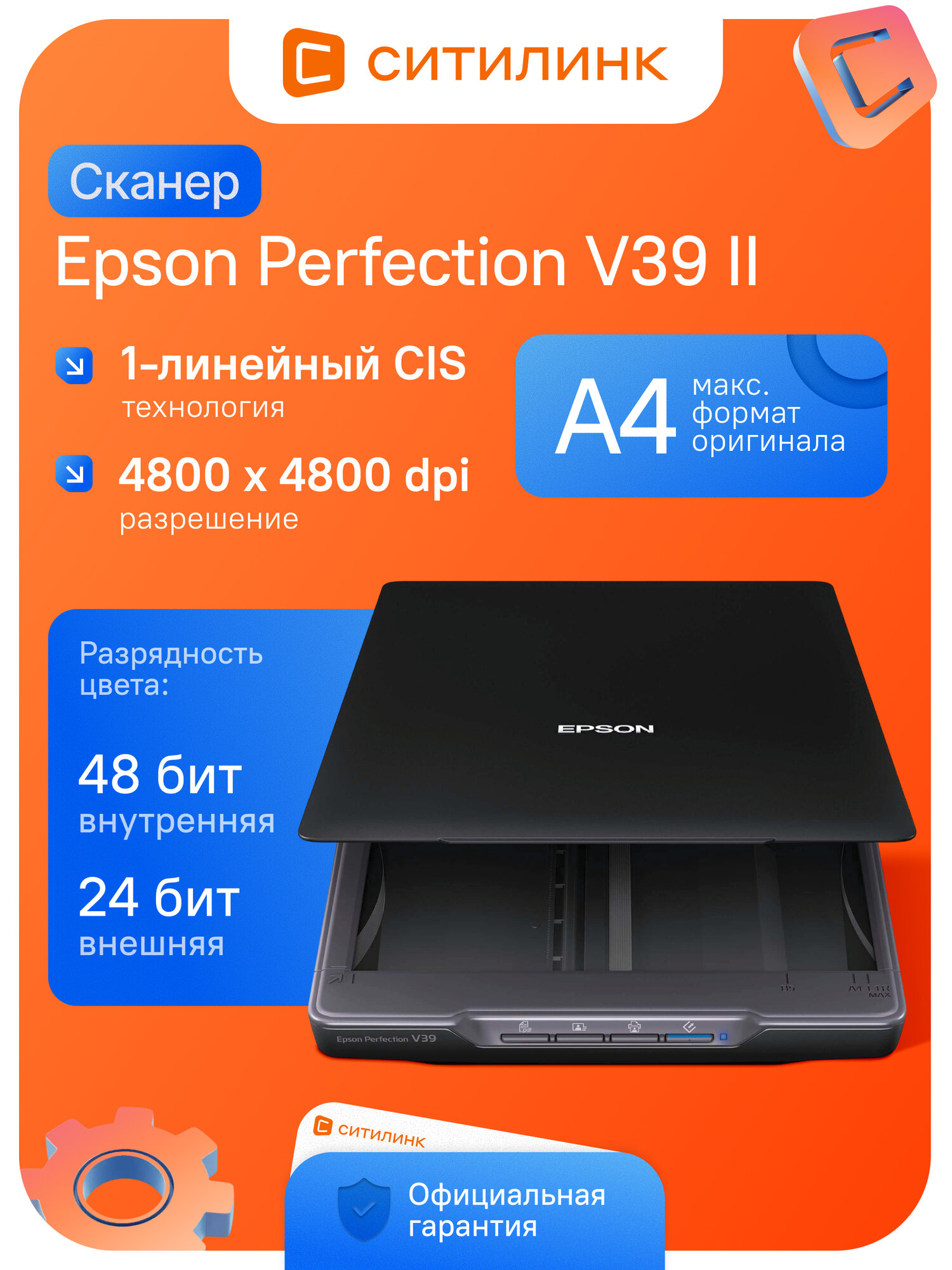 Сканер планшетный EPSON Perfection V39 II, 4800x4800 dpi, CIS, A4, питание по USB, цветной, B11B232201/401/502/268401