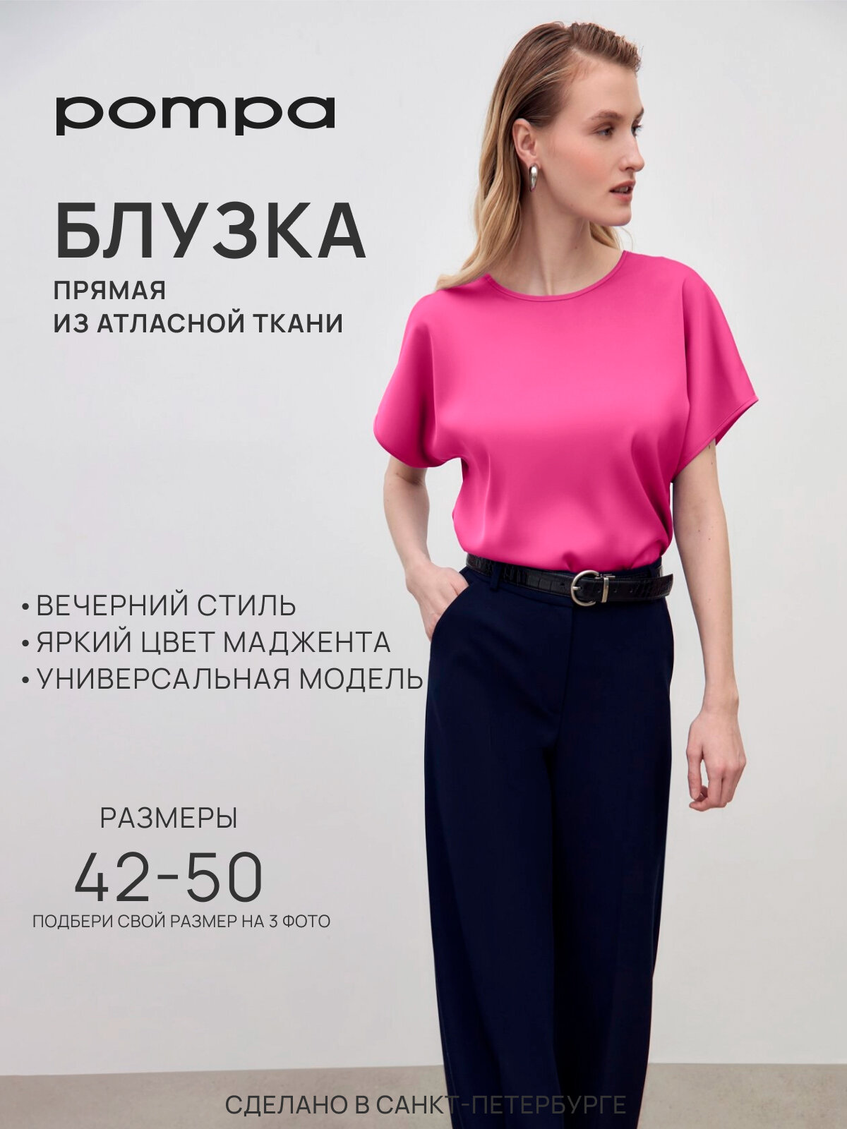 Блуза Pompa Весна-лето 2025