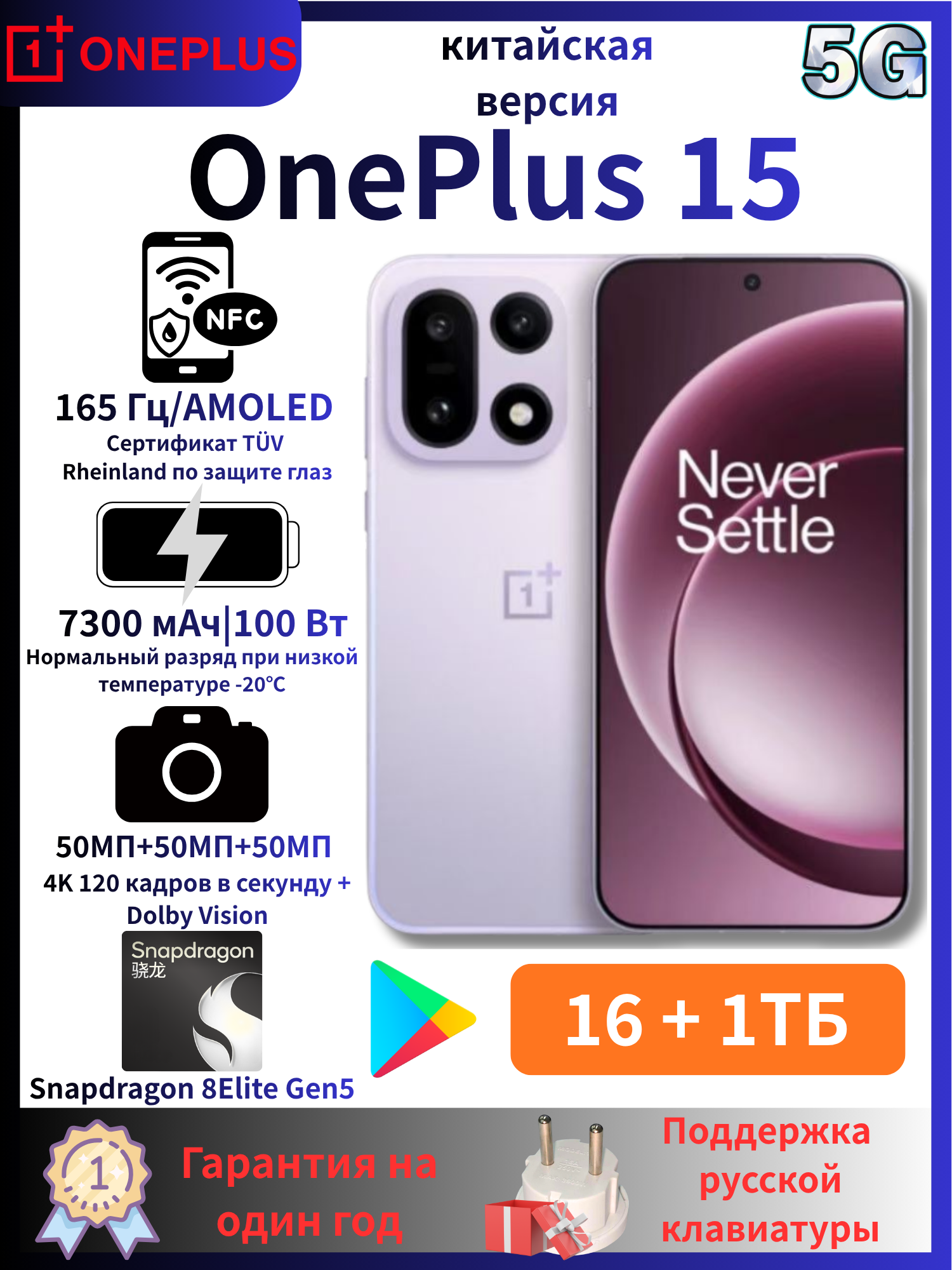Смартфон OnePlus 15 5G оригинал 16 ГБ + 1 ТБ 7300 мАч 100 Вт версия CN NFC