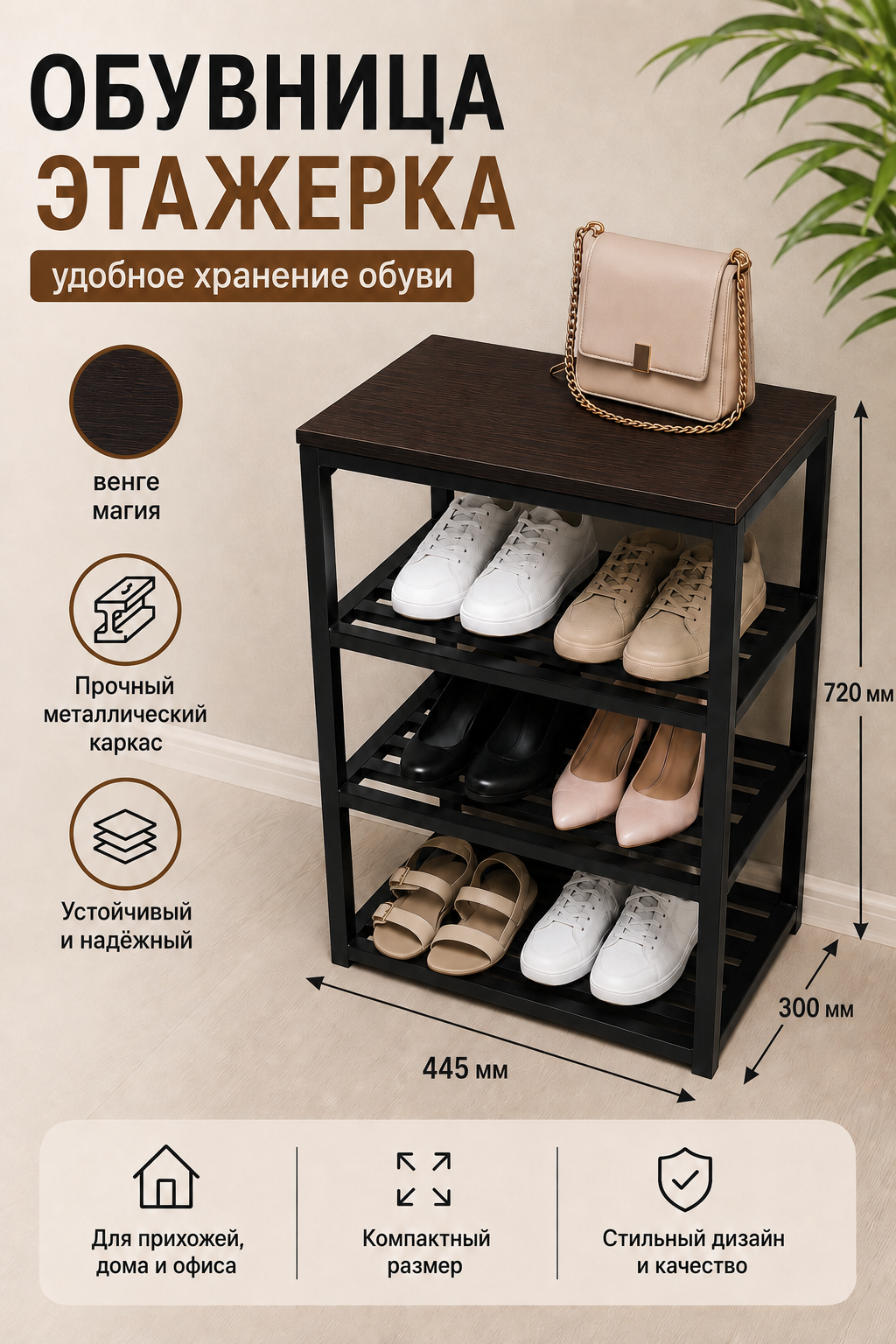 Обувница-этажерка от Драголит: компактная и надежная, прочный металлический каркас, размер 44.5*30*72см