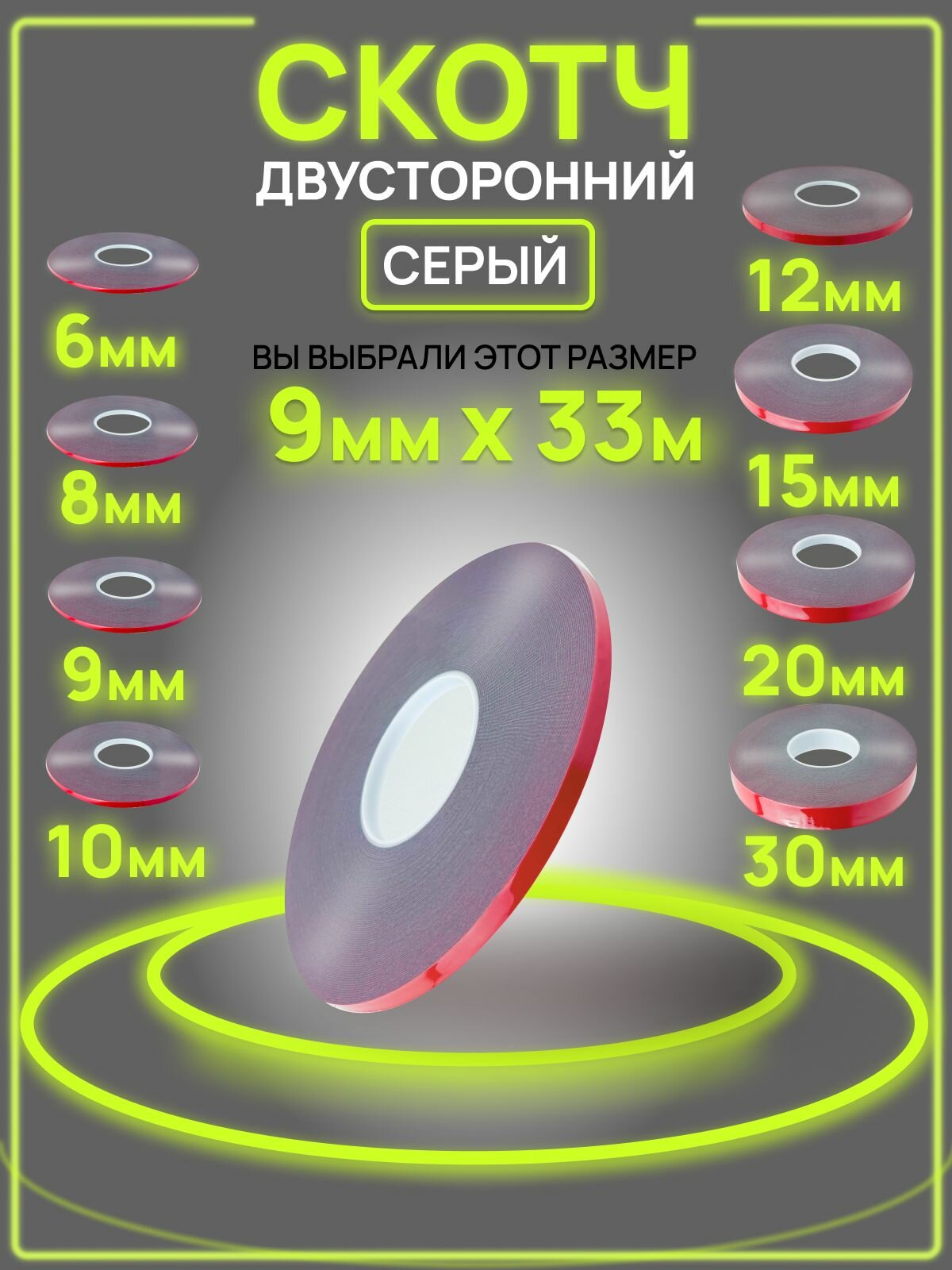 Двухсторонняя клейкая лента 9 мм*33 м "3М двухсторонний скотч 9мм 33м