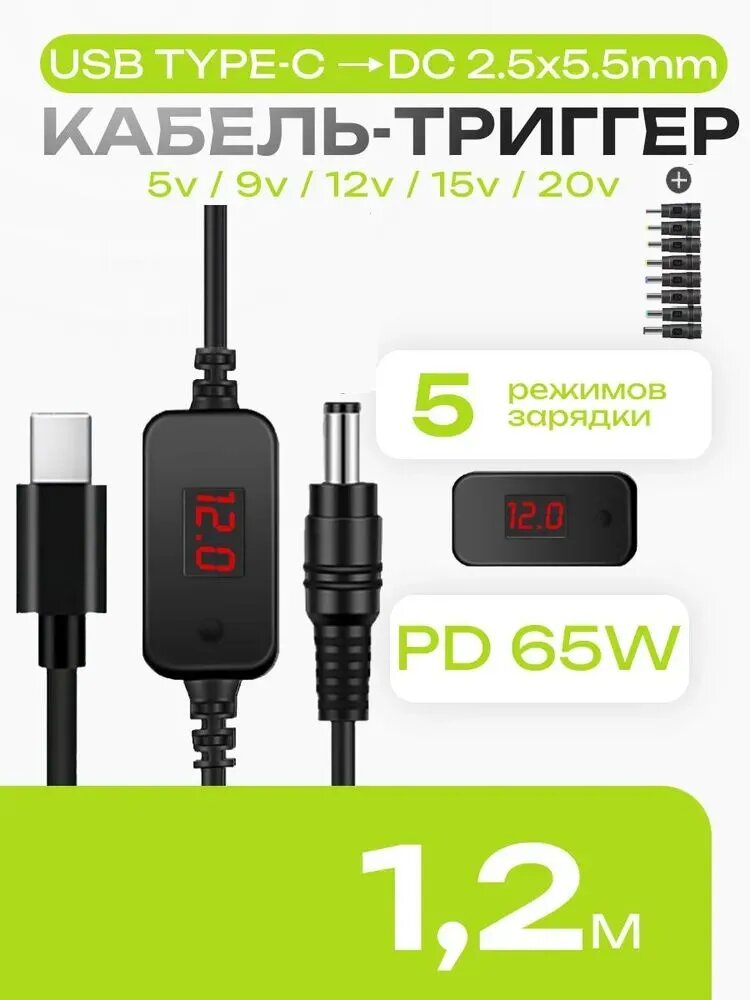 Кабель триггер PD , type-c на DC , провод для зарядки ноутбука 5V 9V 12V 15V 20V+8 адаптеров