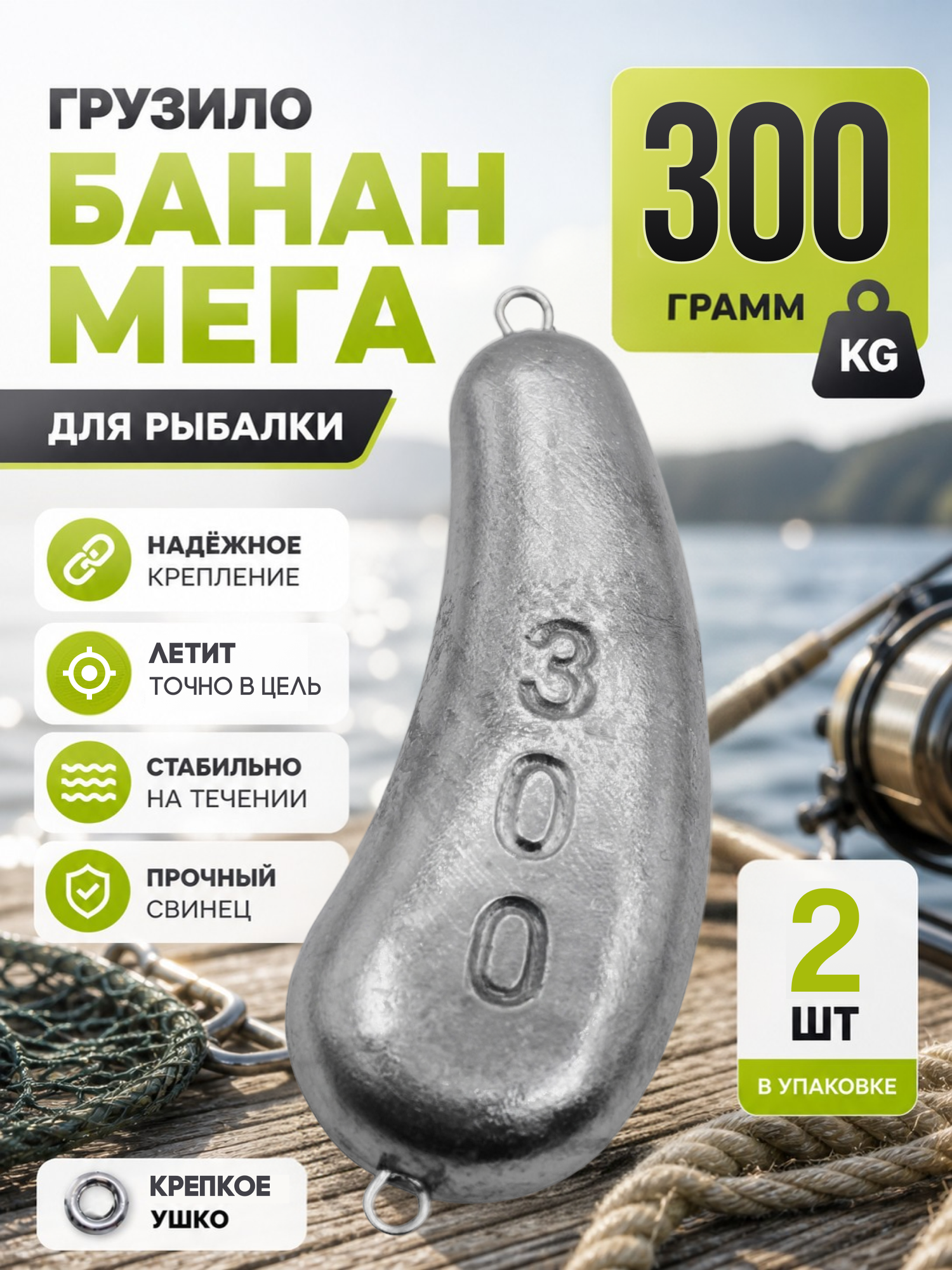 Груз банан Мега - 300 гр - 2 шт