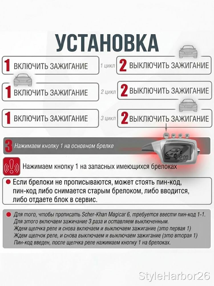 Автосигнализация брелок MAGICAR 5 & 6 Premium с дисплеем и батарейками, 1 шт для автомобиля — фото 1