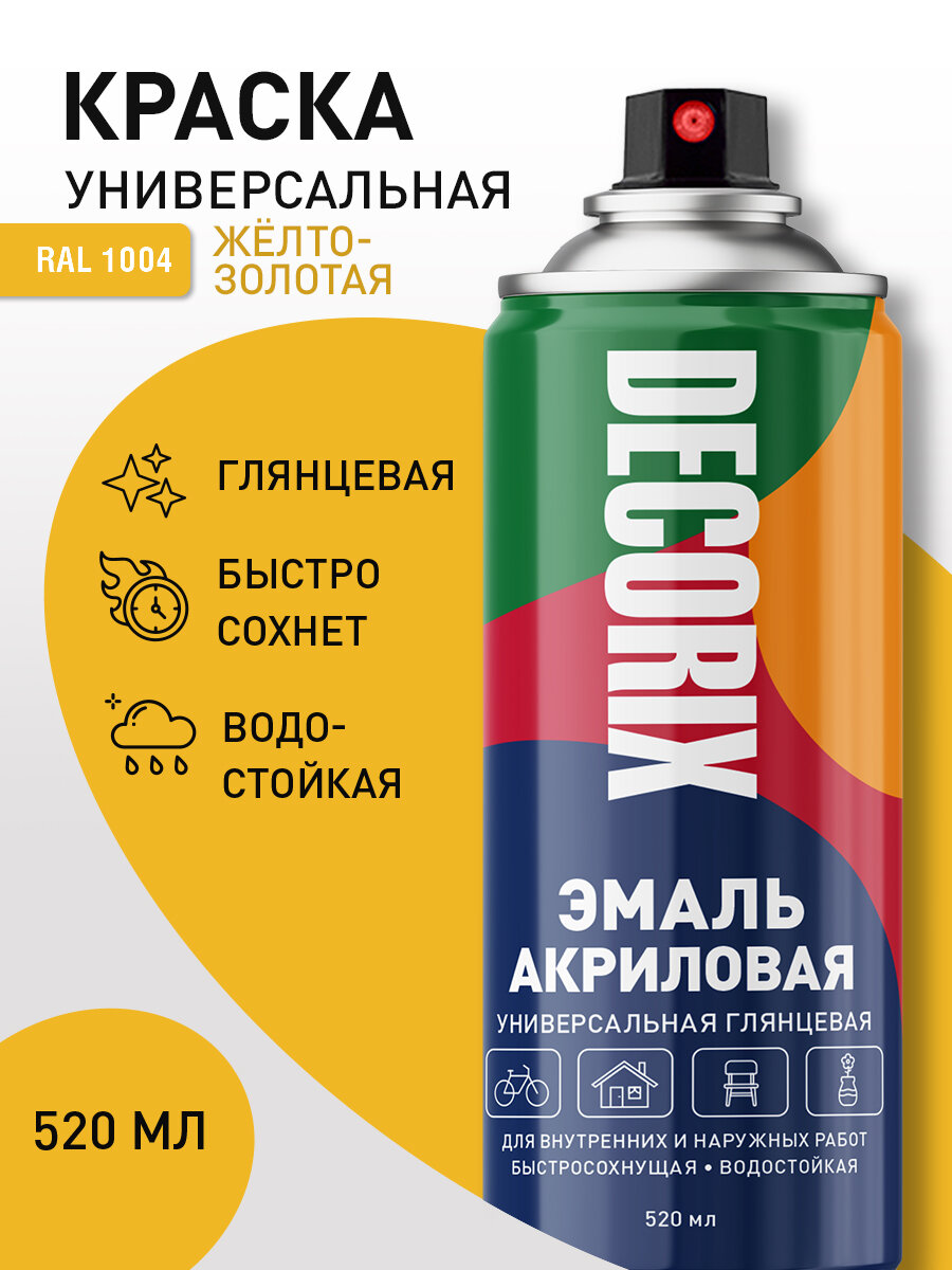 Краска желтая в баллончике глянцевая акриловая DECORIX - Желто-золотая эмаль аэрозольная для любых поверхностей 520 мл