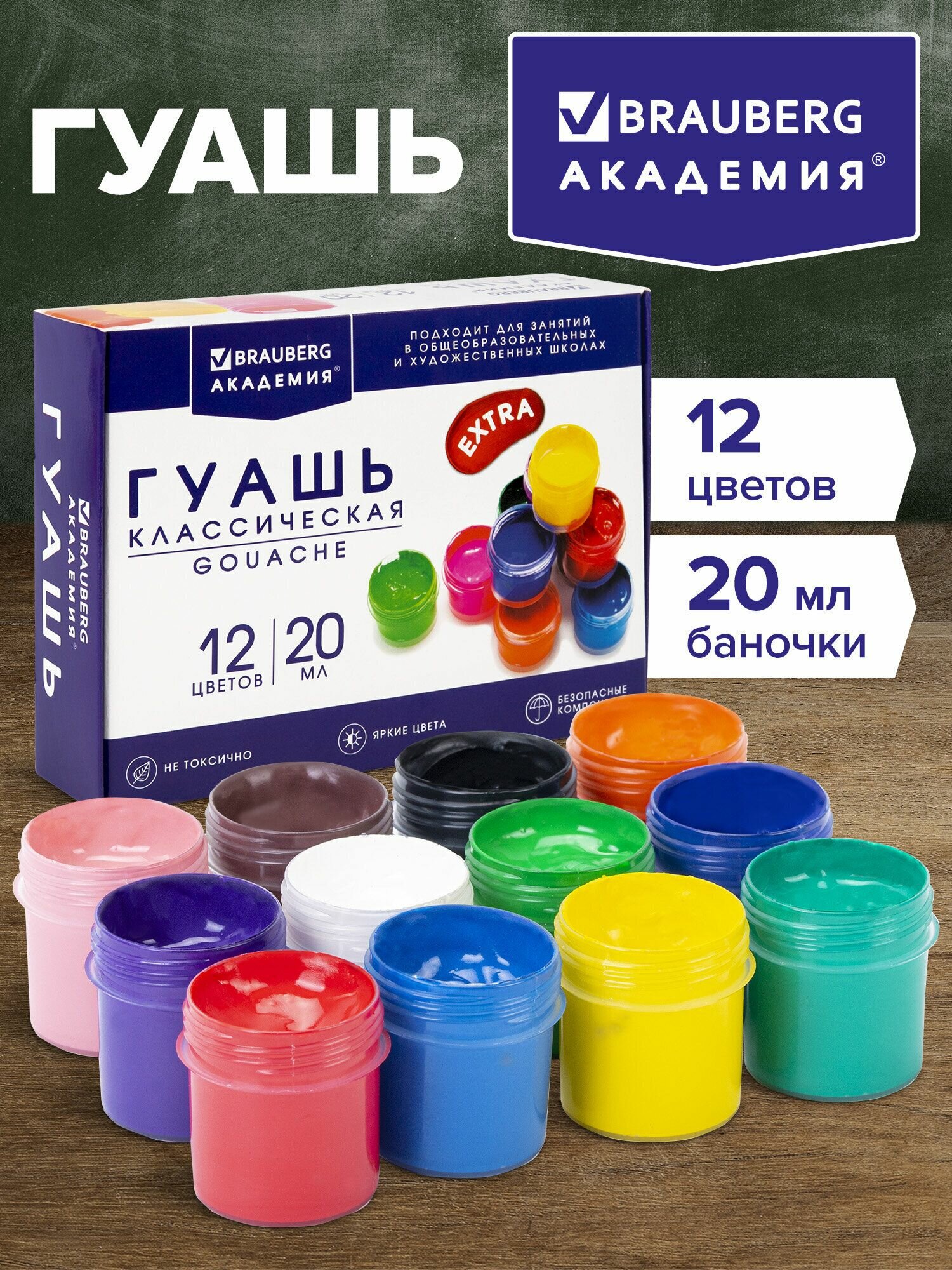 Гуашь для рисования 12 цветов, краски детские Brauberg Академия Классическая набор гуаши для детей