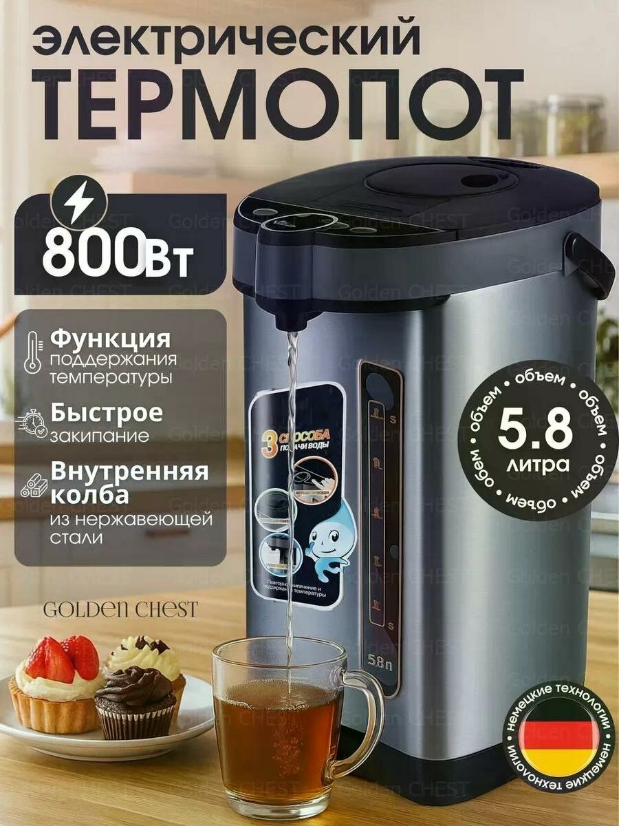 Термопот, нагреватель воды Cronier professional CR-1595