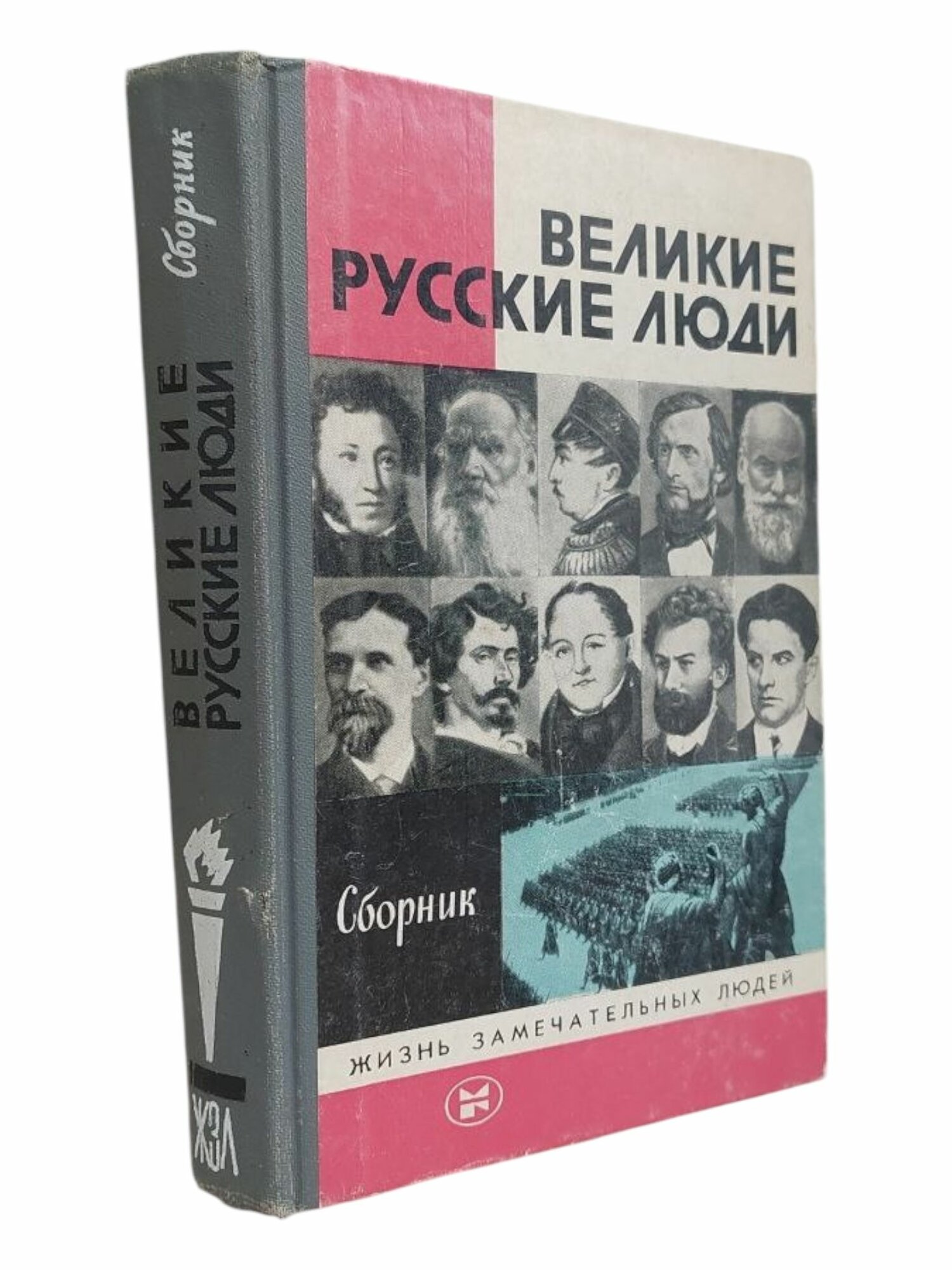 Великие русские люди