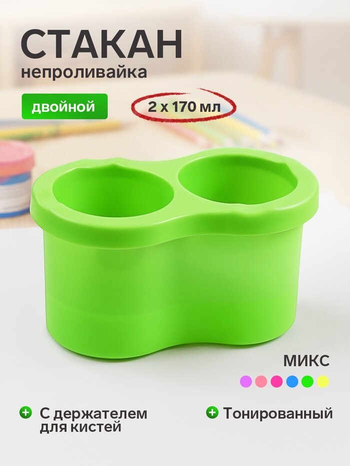 Стакан-непроливайка двойной «Гамма», неоновые цвета, микс