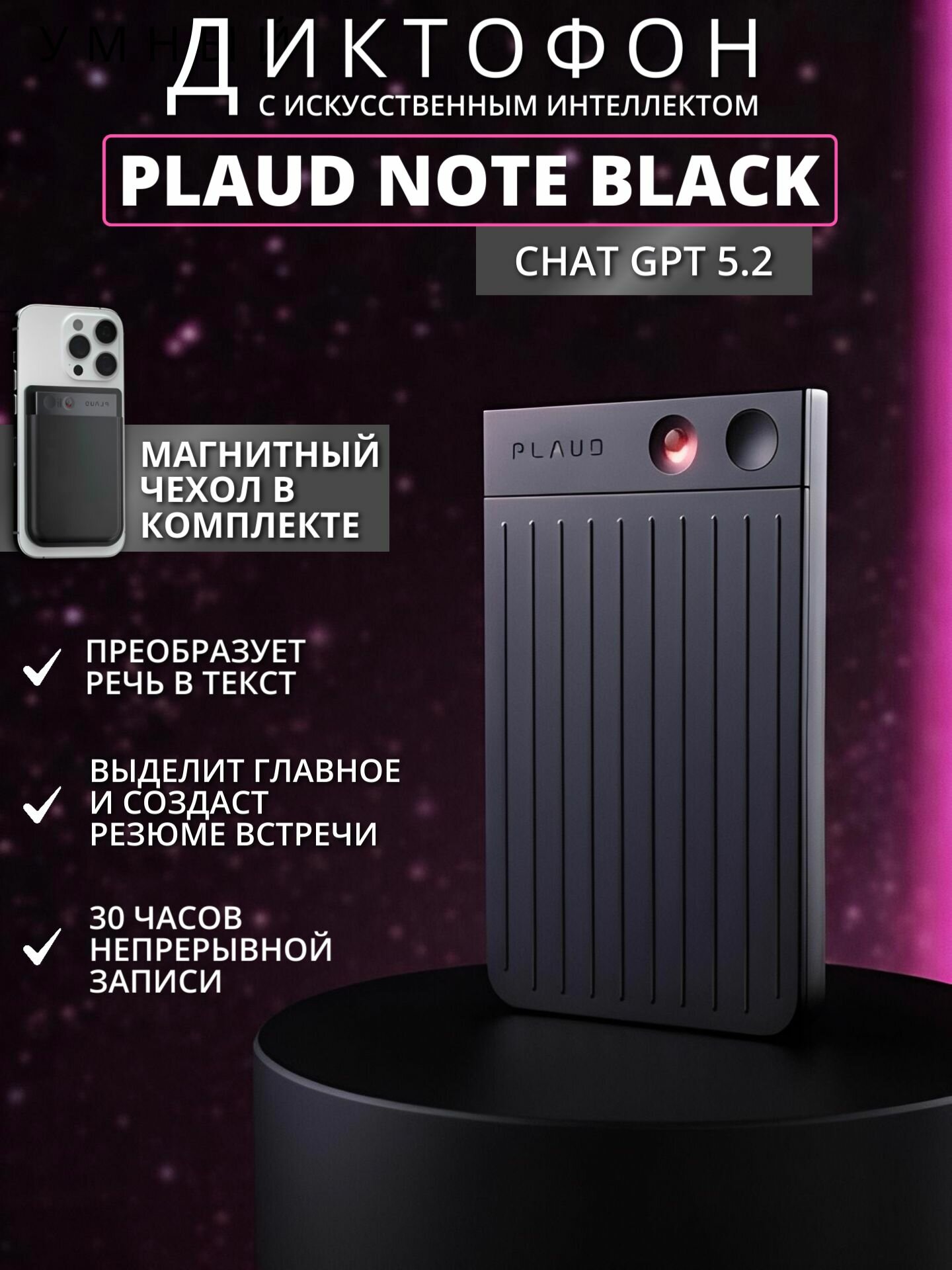 Диктофон Plaud Note с искусственным интеллектом ChatGPT (black)