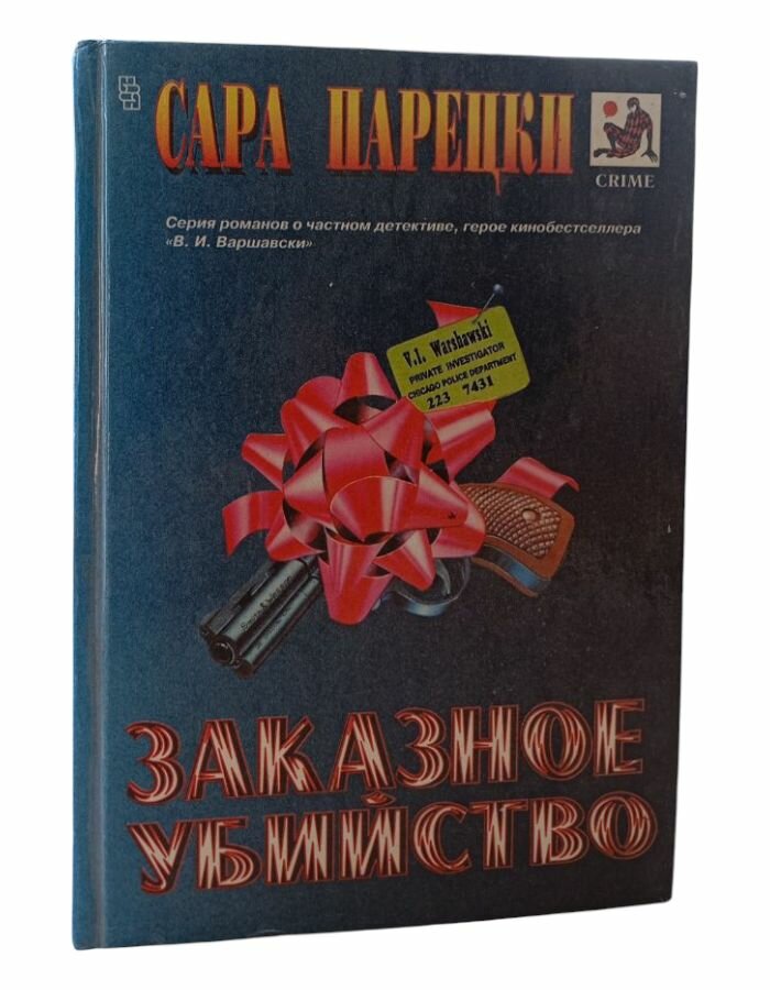 Заказное убийство С. Парецки