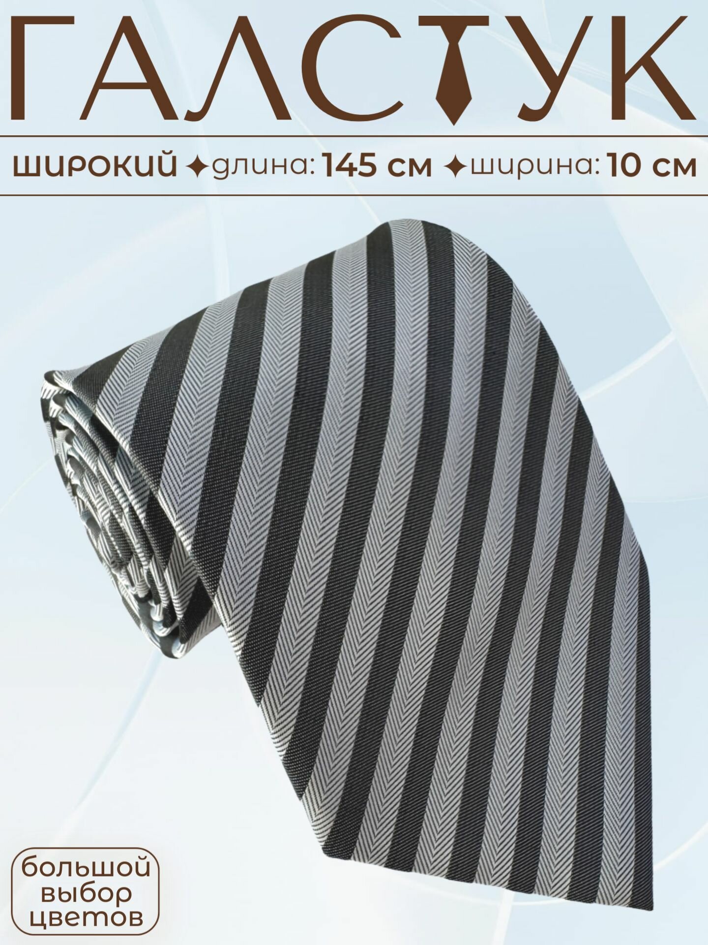 Галстук