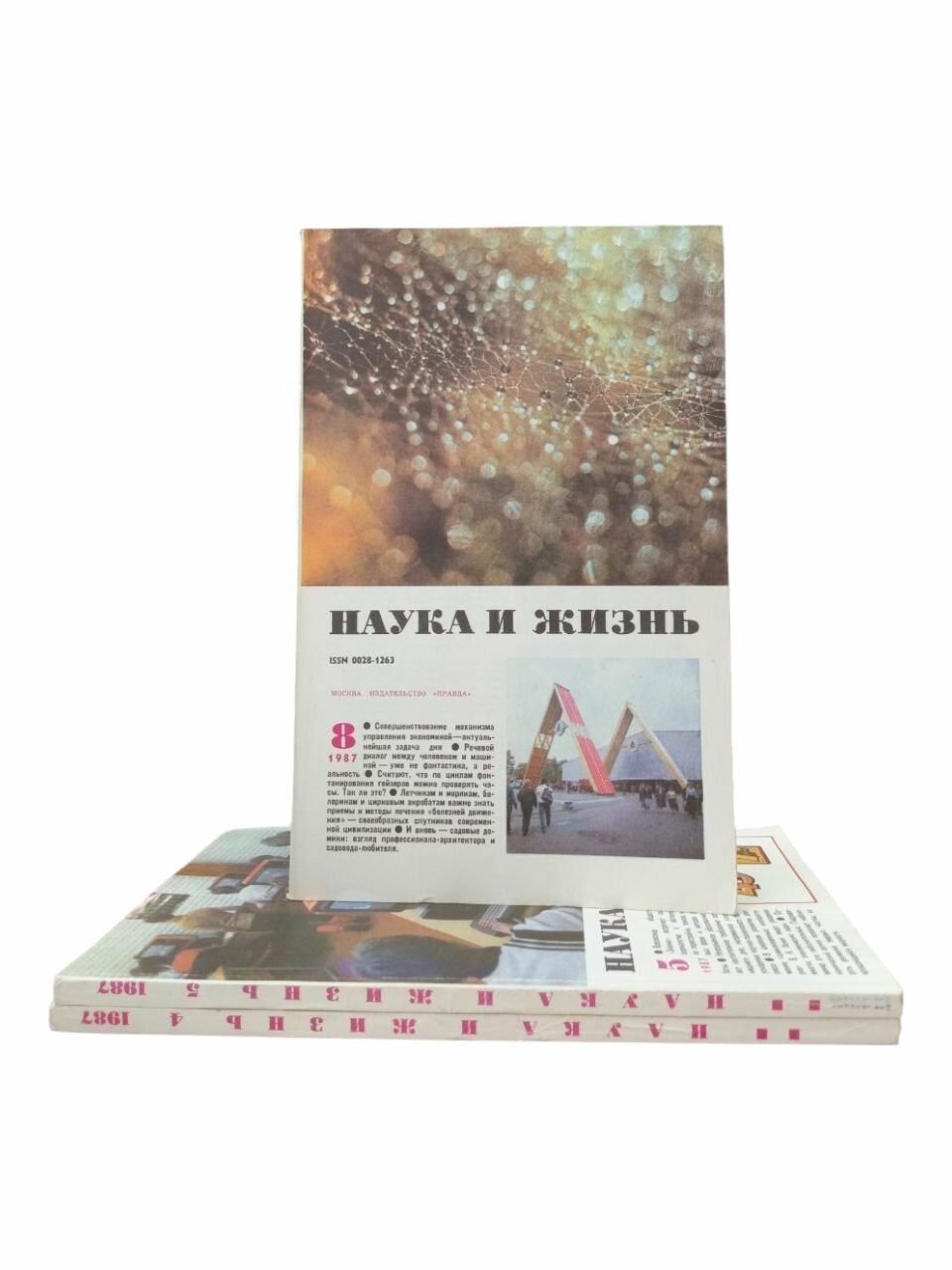 Наука и жизнь. Выпуск 4, 5 и 8. (Комплект из 3 книг)