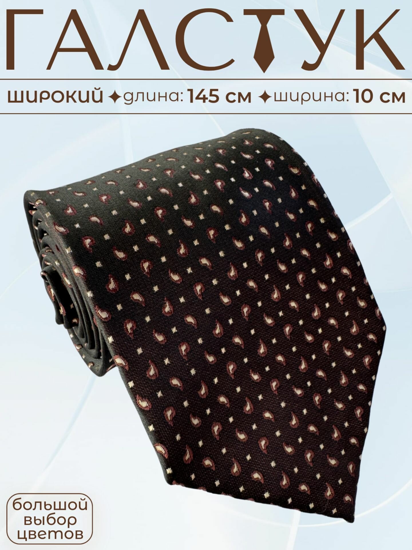 Галстук