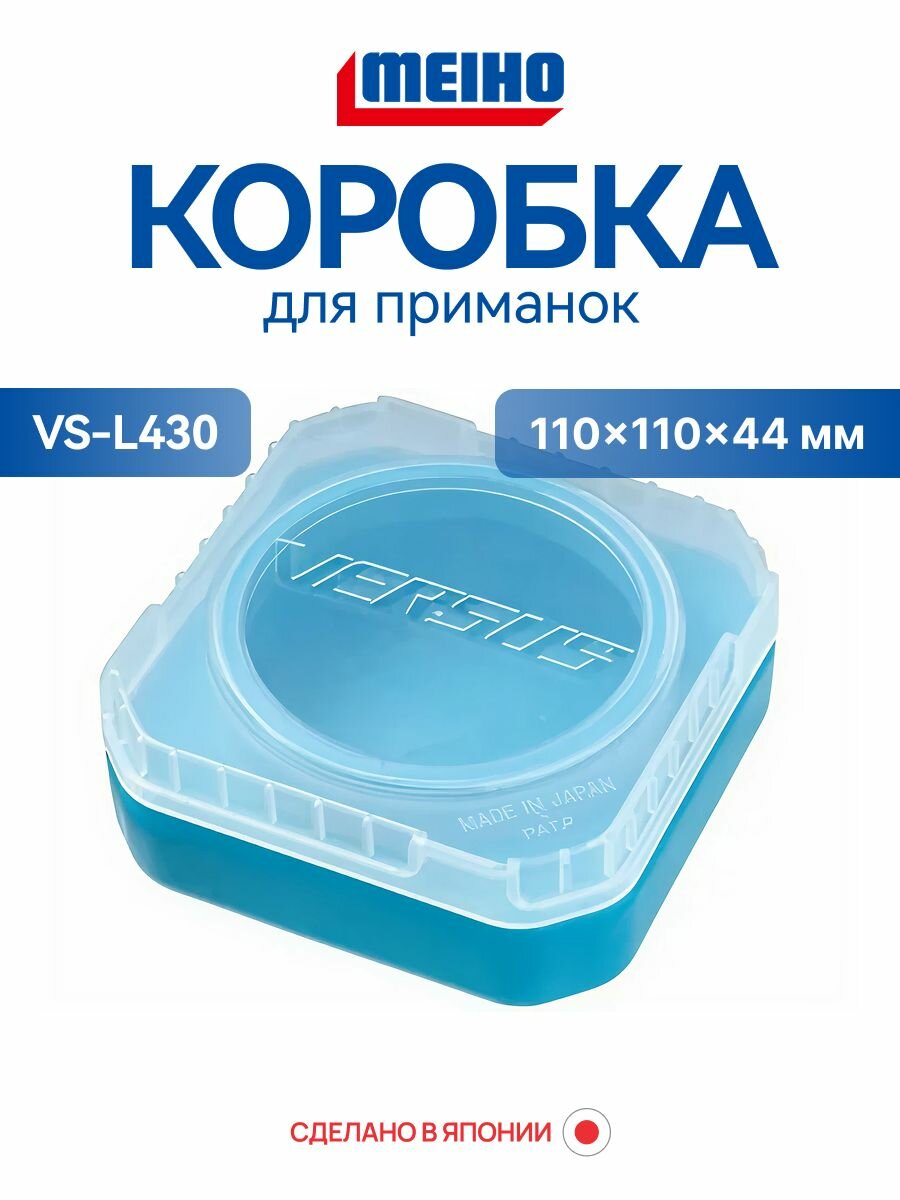 Коробка для наживки Meiho Liquid Pack VS-L430 110x110x44 Голубая органайзер рыболовный