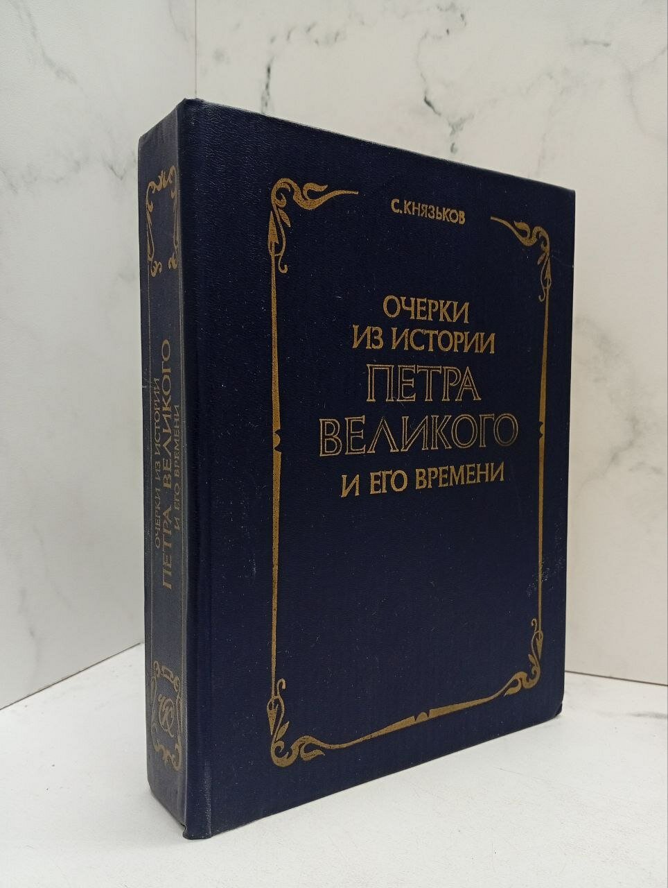 Очерки из истории Петра Великого и его времени
