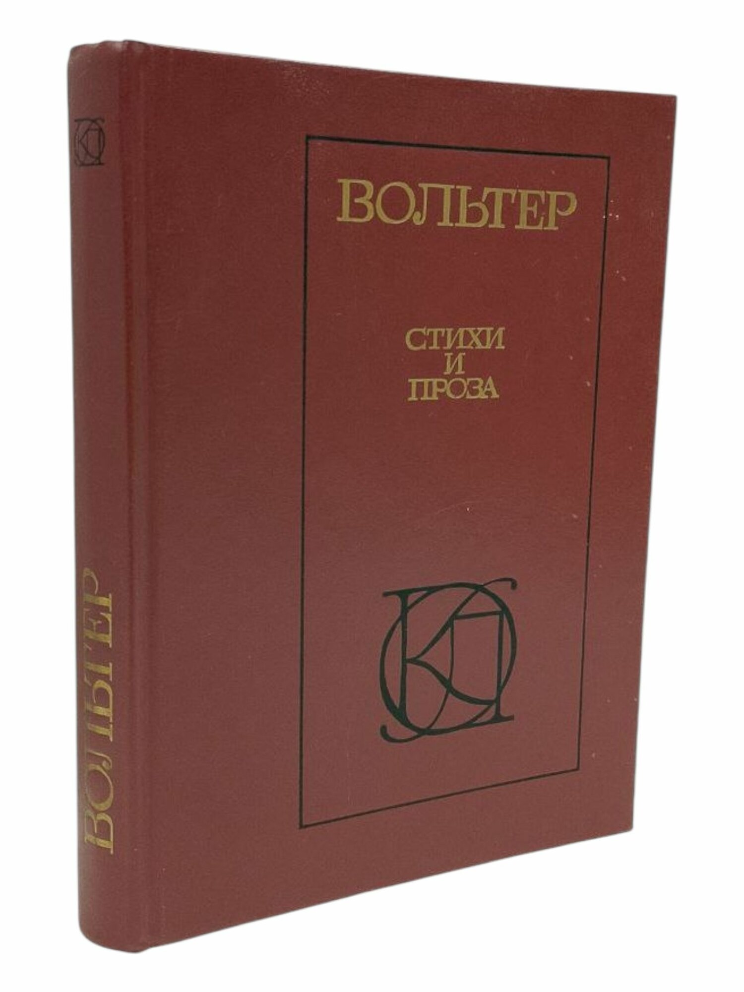 Стихи и проза. Вольтер