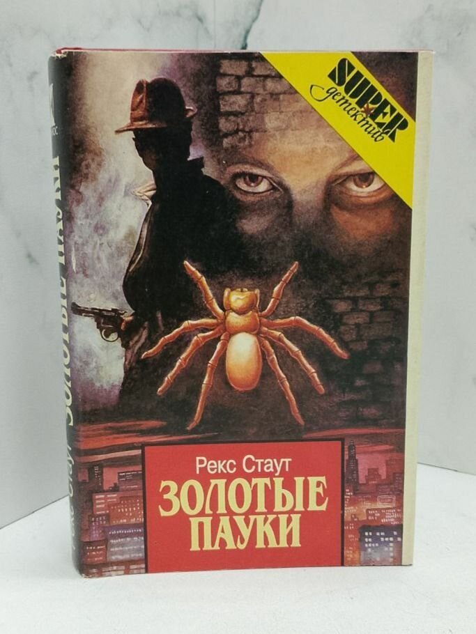 Золотые пауки — фото 1