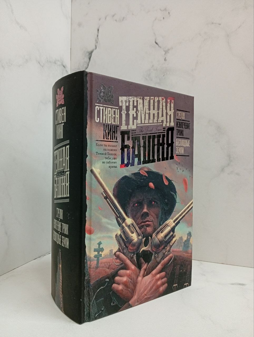 Стрелок. Извлечение троих. Бесплодные земли. Роман