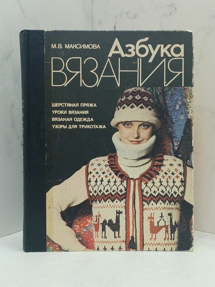 Азбука вязания — фото 1