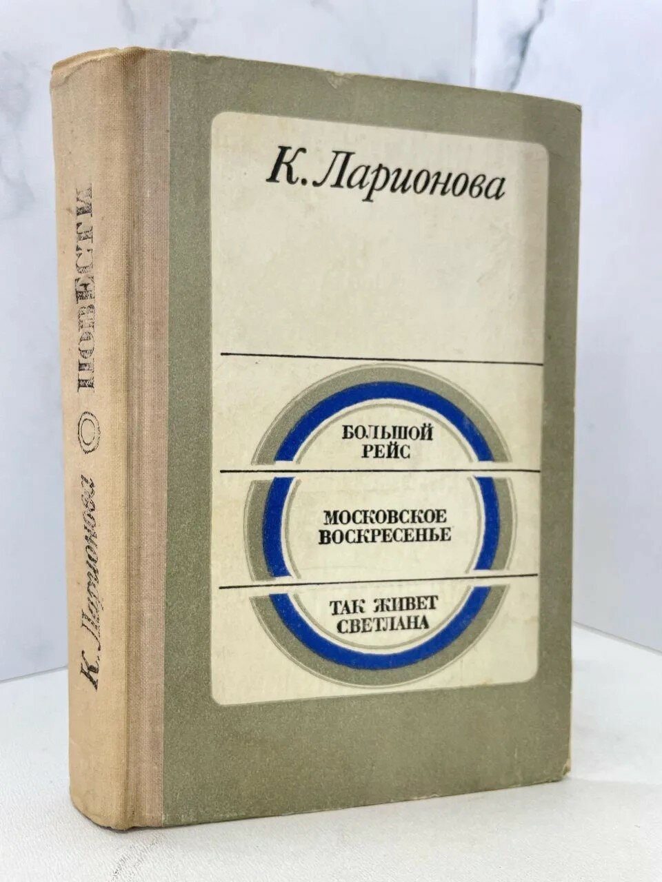 Большой рейс. Московское воскресенье. Так живет Светлана.