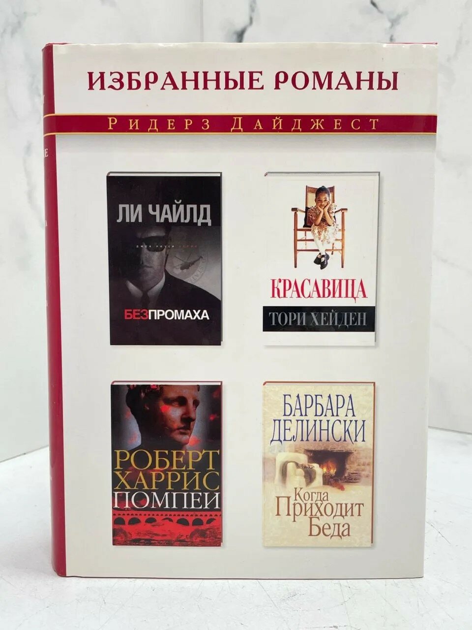 Избранные романы — фото 1