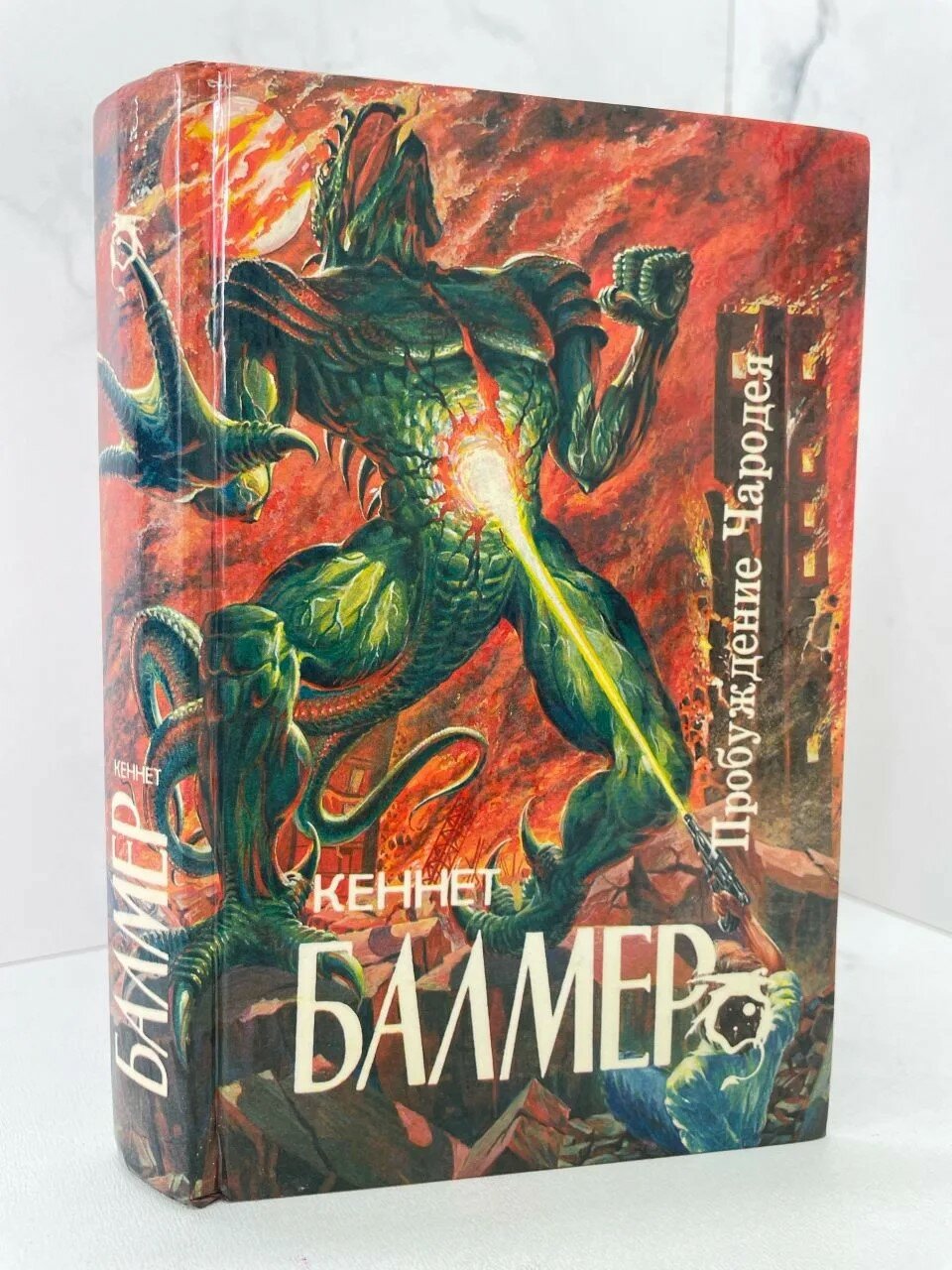 Пробуждение Чародея