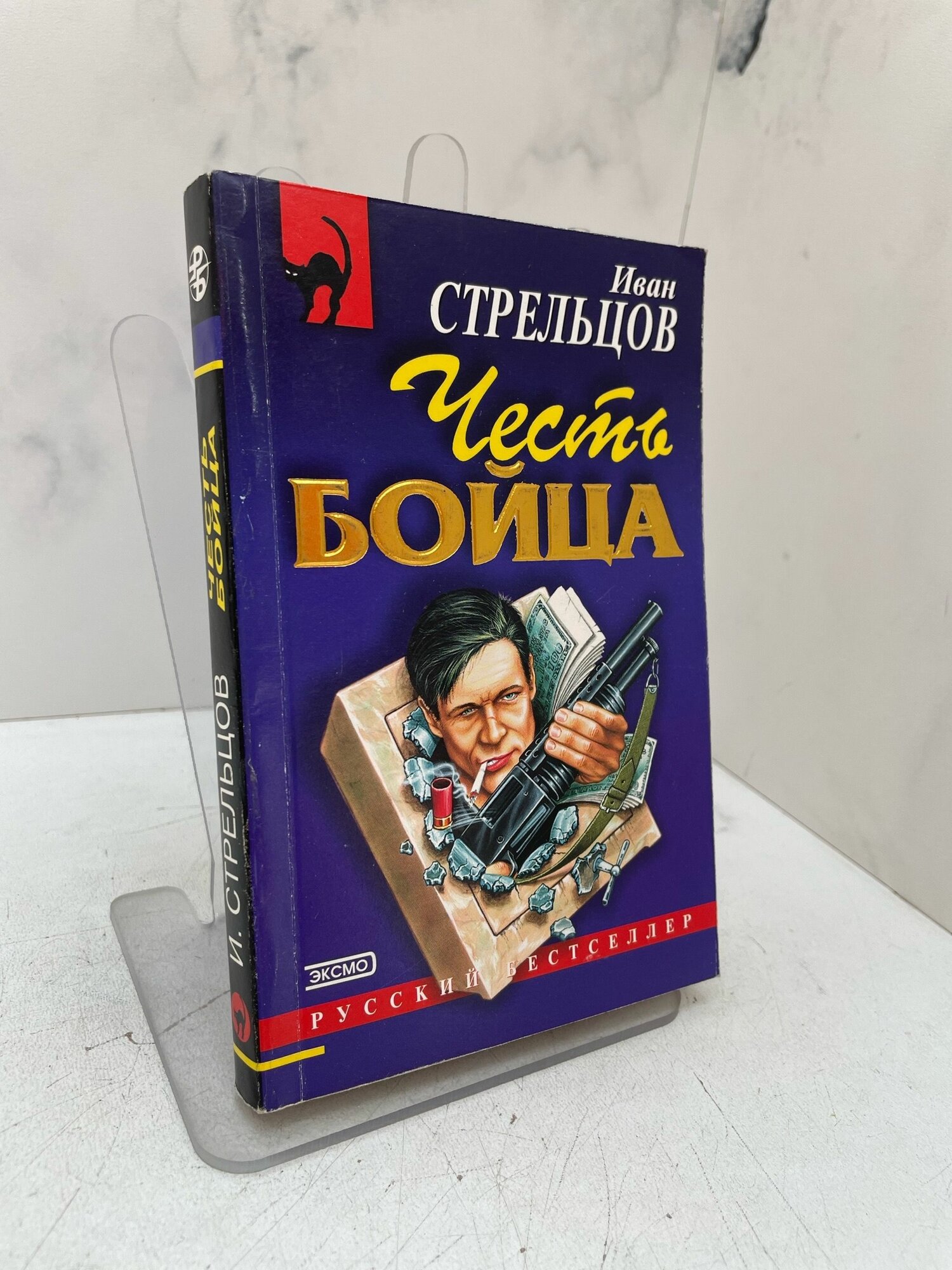 Честь бойца