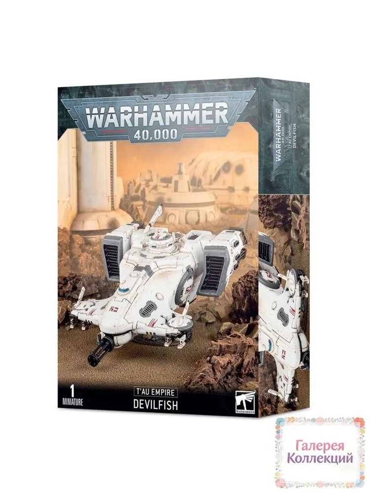 Миниатюры Warhammer 40,000: T'au Empire: Devilfish