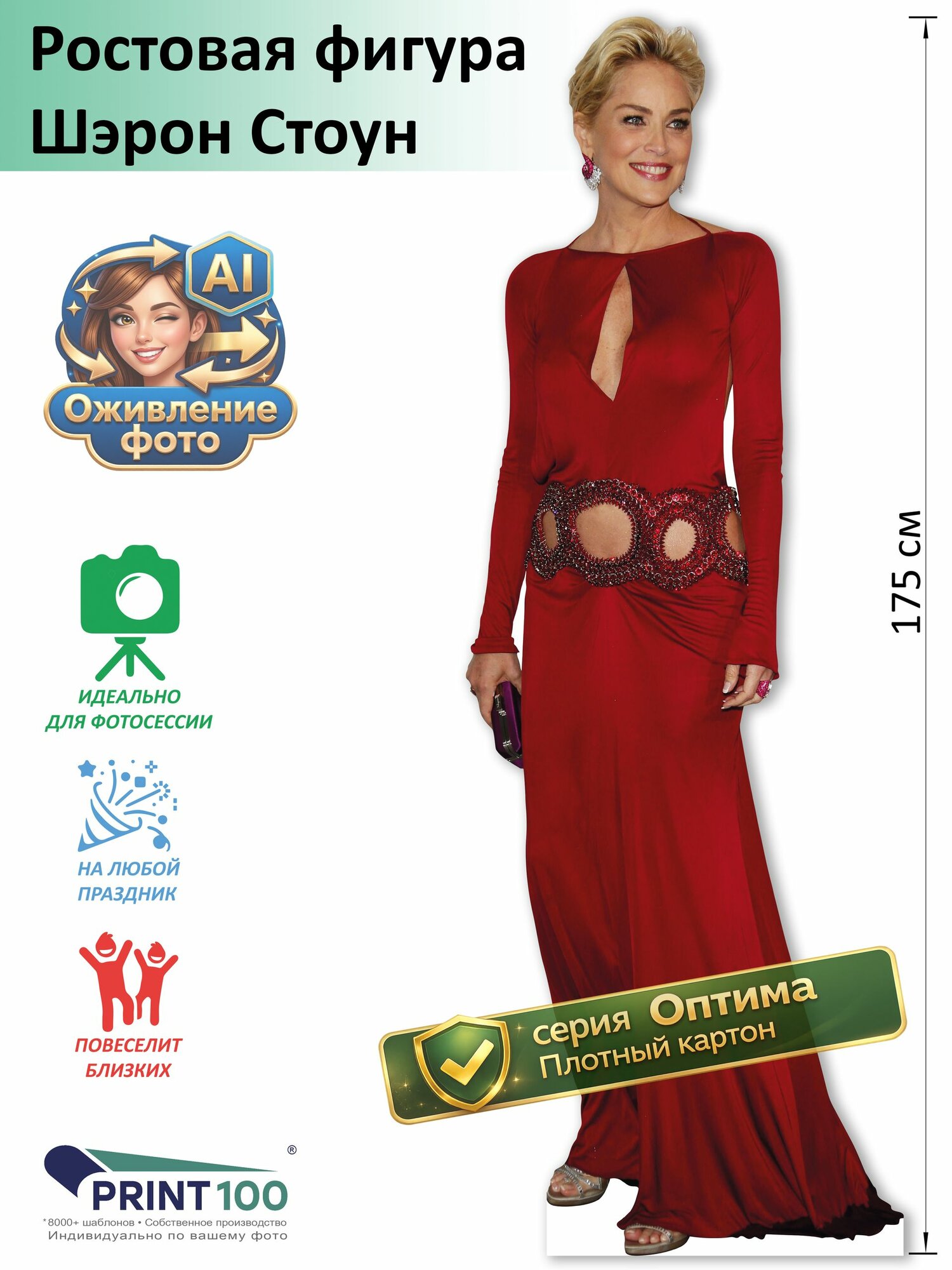 Шэрон Стоун (Sharon Stone) Ростовая фигура