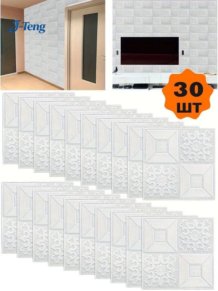 30 шт. Самоклеящиеся вспененные обои для стен с 3D-рельефом