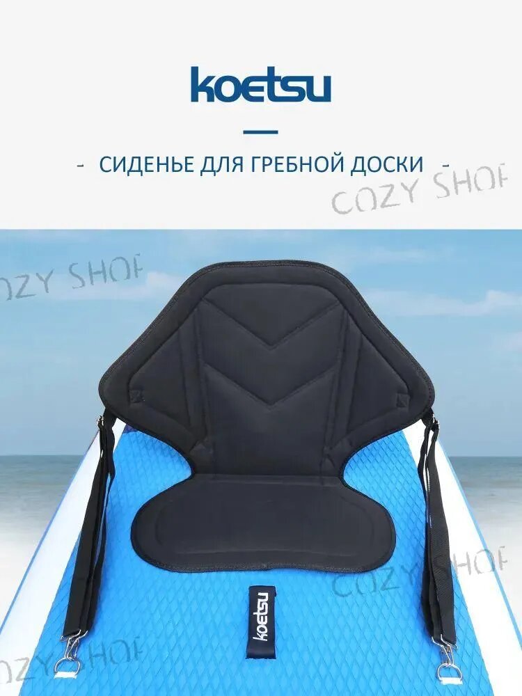 Сиденье для SUP-доски — фото 1