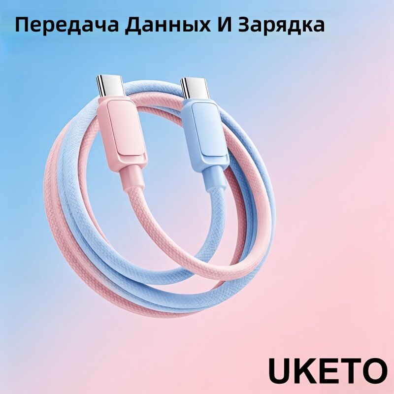Кабель данных USB-C – USB-C, 47.24 дюйма, поддерживает передачу данных и зарядку, подходит для iPhone 15/16/17 Pro Max