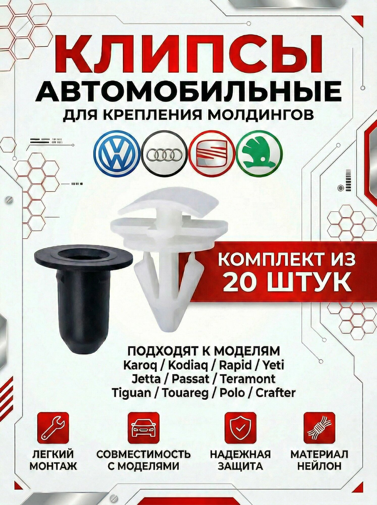 Клипса крепежная автомобильная, 20 шт. для авто крепления