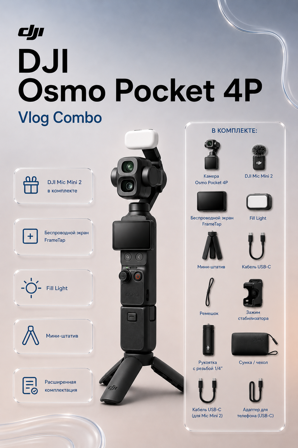 Экшн-Камера DJI Osmo Pocket Vlog 4P, 4K, 100-кратный зум, механическая стабилизация, черный