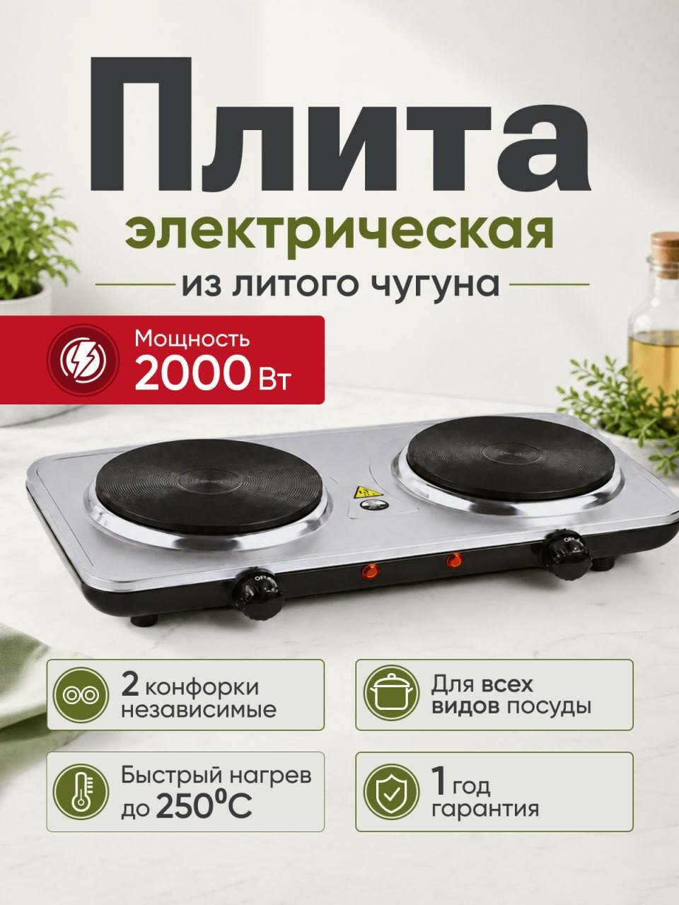 Плитка электрическая настольная двухконфорочная 2000 Вт, Orvica для дома, дачи