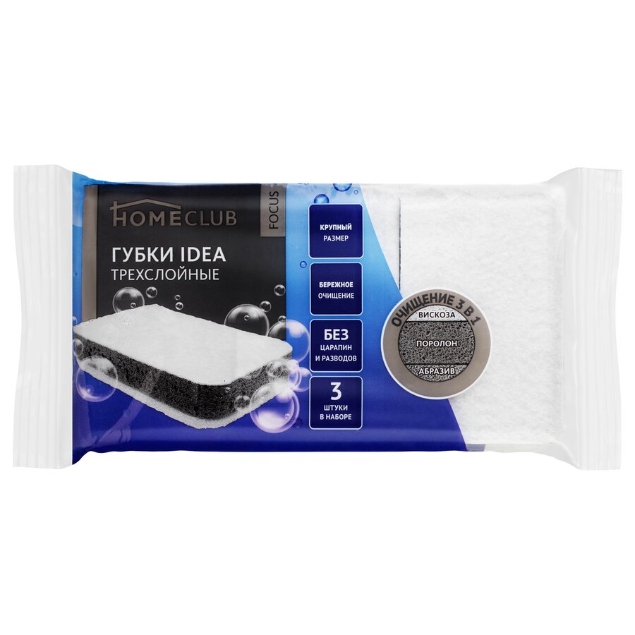 Губки для посуды HOMECLUB Focus Idea трехслойные с вискозным слоем, 10,5х6,5х2,5см, 3шт, (5 шт)