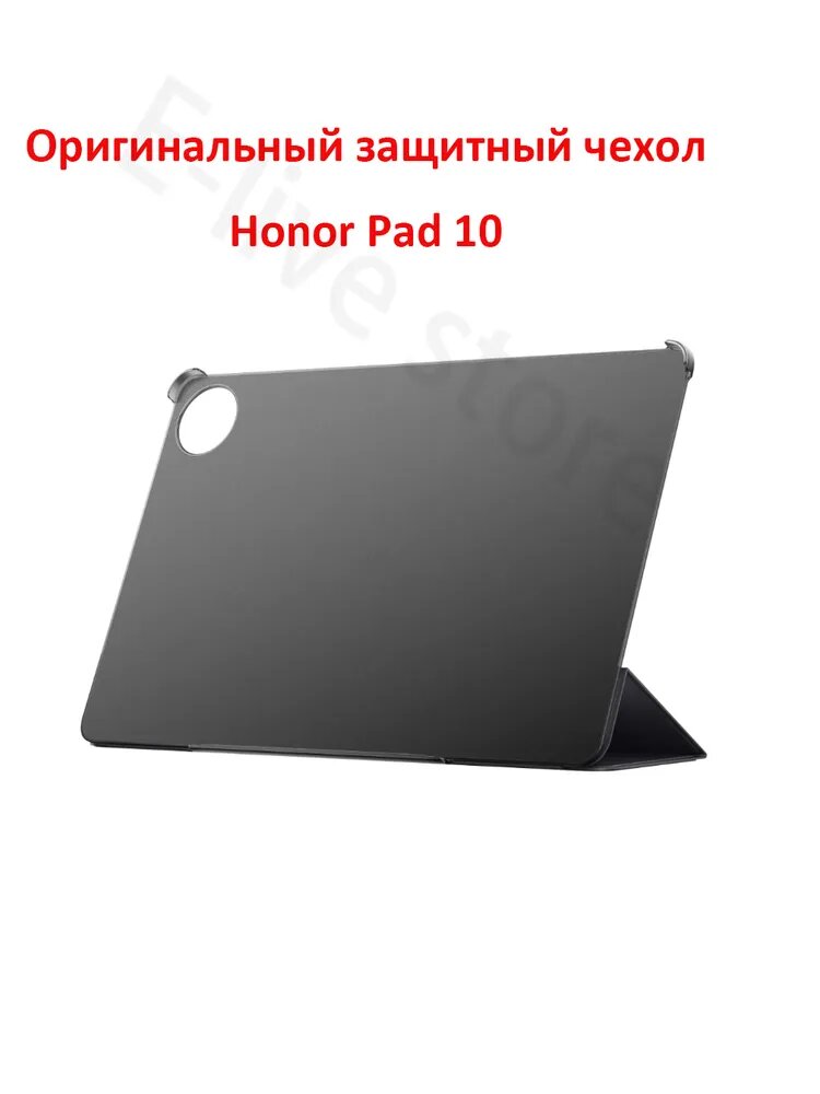 Honor Pad 10 12.1 inch Tablet PC Flip Cover Защитный чехол