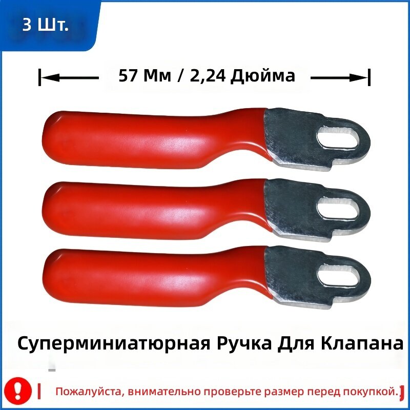 Ручка-рычаг для шарового крана мини, 3 шт, 57 мм, красное покрытие, для компрессора, насоса и газового клапана