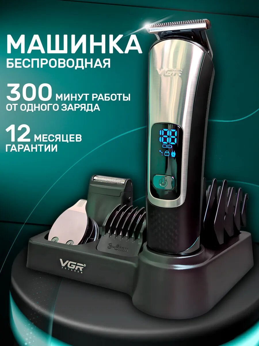 Машинка для стрижки волос мужская профессиональная VGR