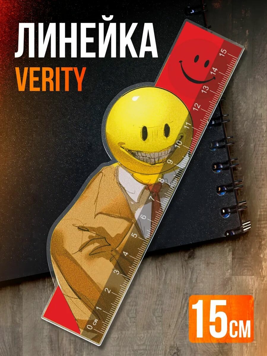 Линейка 15 см Верити minecraft
