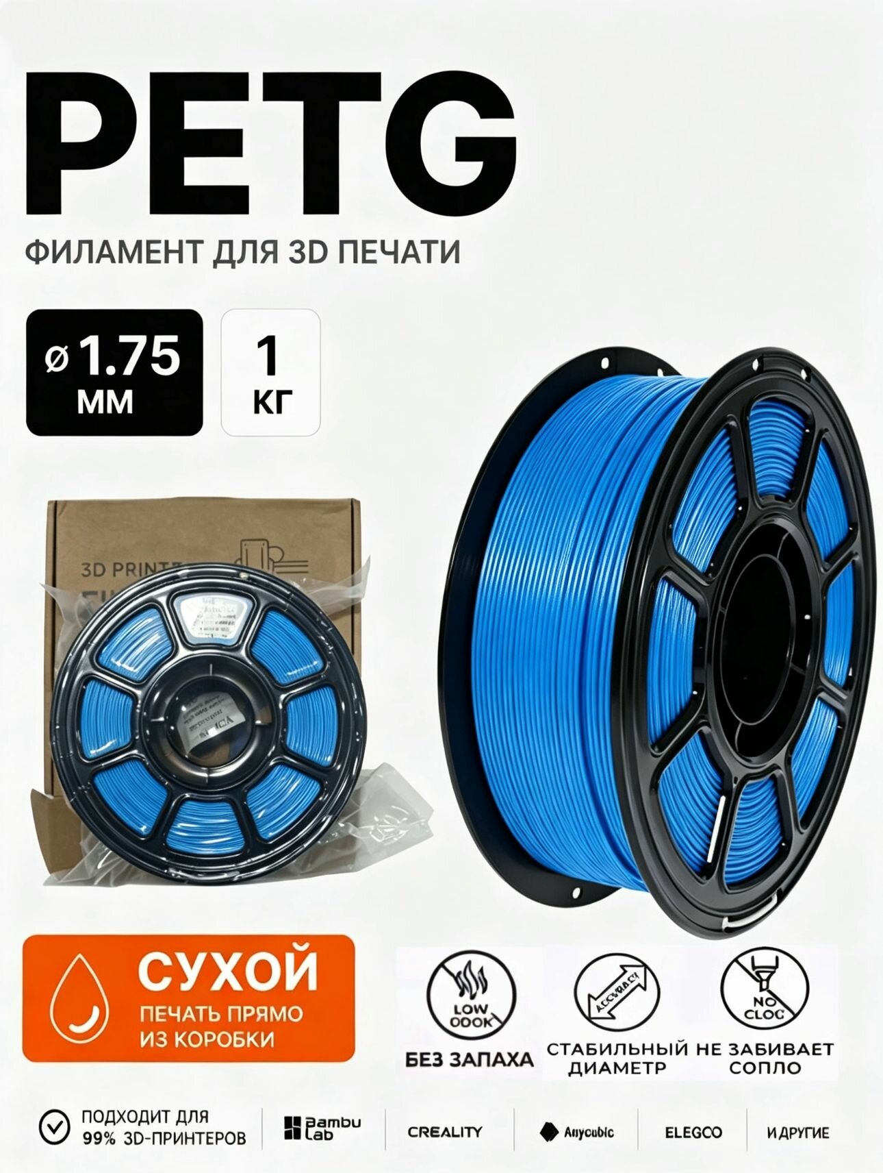 Пластик для 3D принтера PETG 1.75 мм 1 кг синий