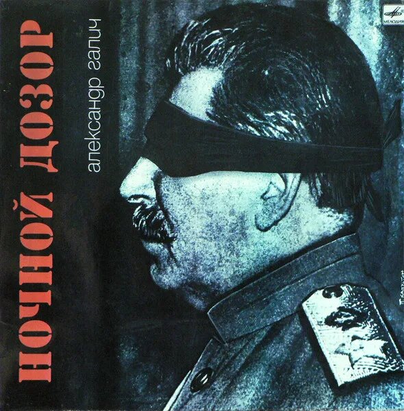 Ночной Дозор