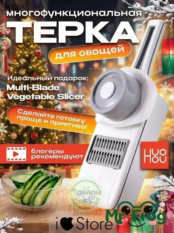 Терка для овощей, овощерезка 6 в 1, мультислайсер HuoHou Multi-Blade Vegetable Slicer