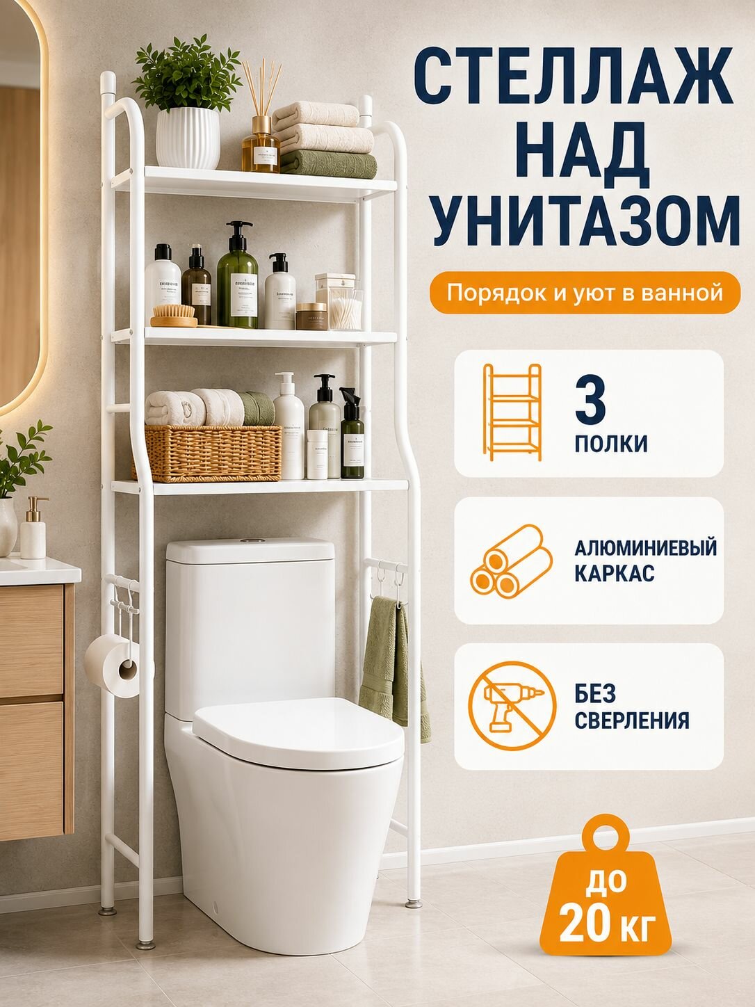 Стеллаж над унитазом для ванной 3 полки белый