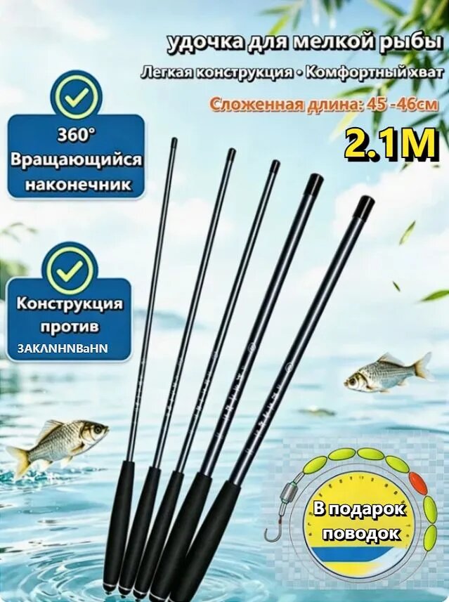 Удилище, рабочая длина: 210 см , до 25 гр